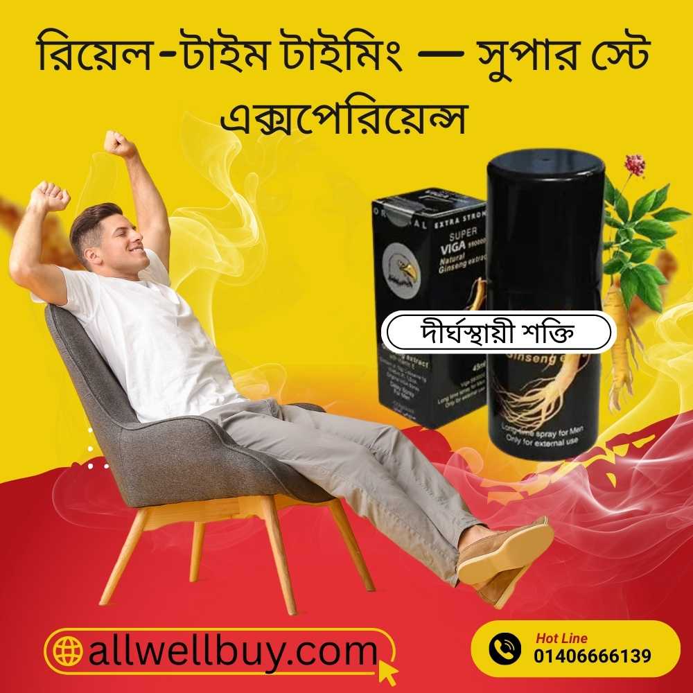 Buy Genuine Sexual Stamina Spray Bangladesh | Viga Original || Blog