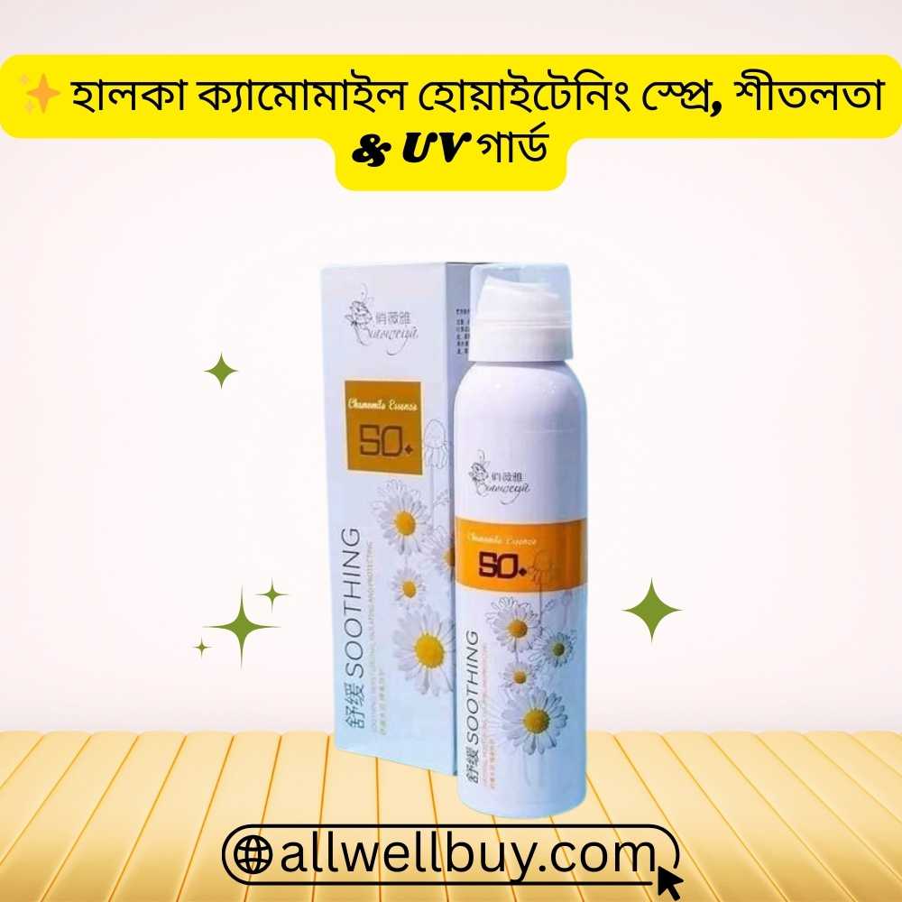 Chamomile Sunscreen Review Bangla Video | 200ml Spray || Blog